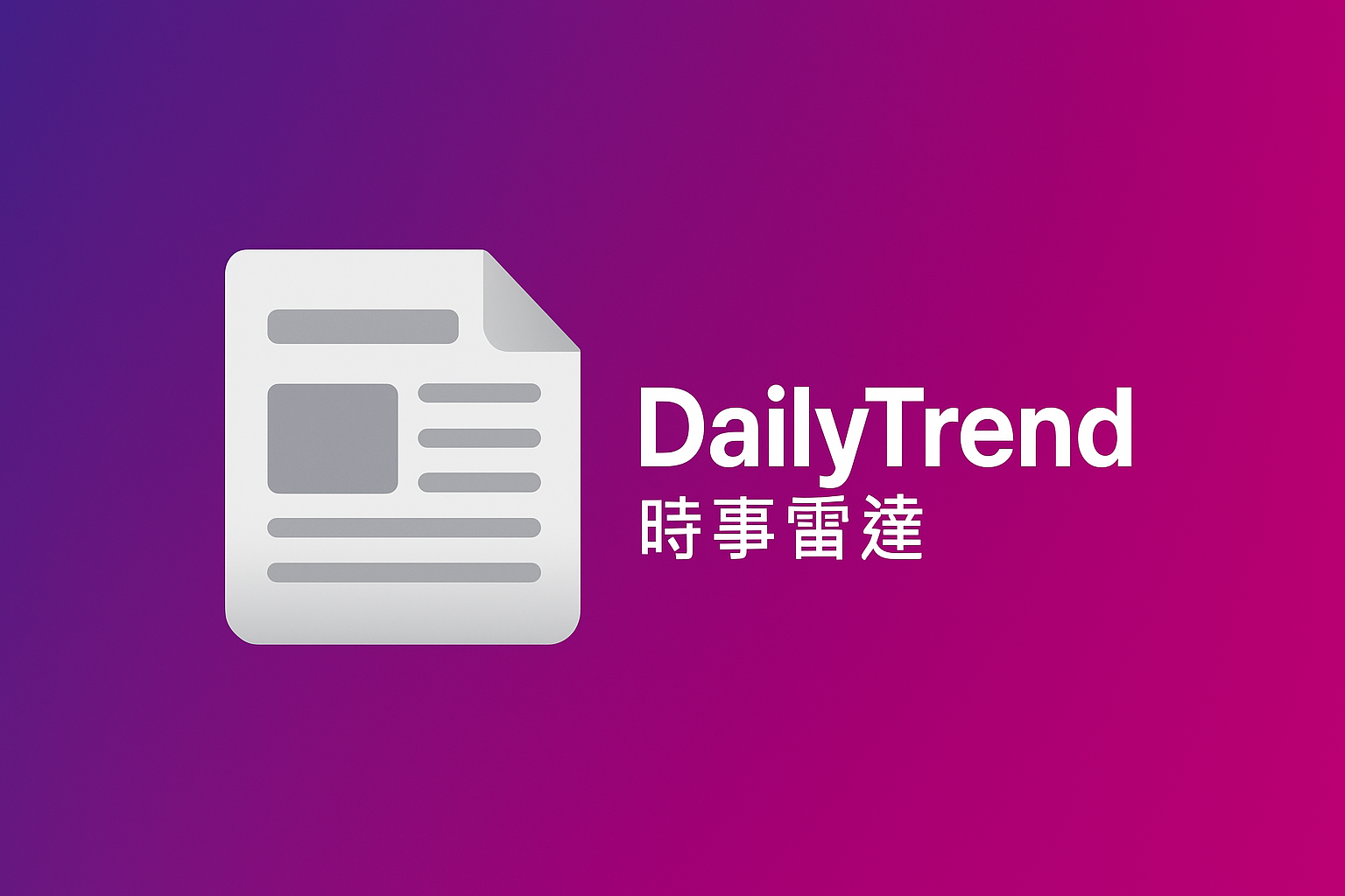 鴻海科技日變賞車日，Model B「I’m Bria」最快年底亮相｜DailyTrend 時事雷達